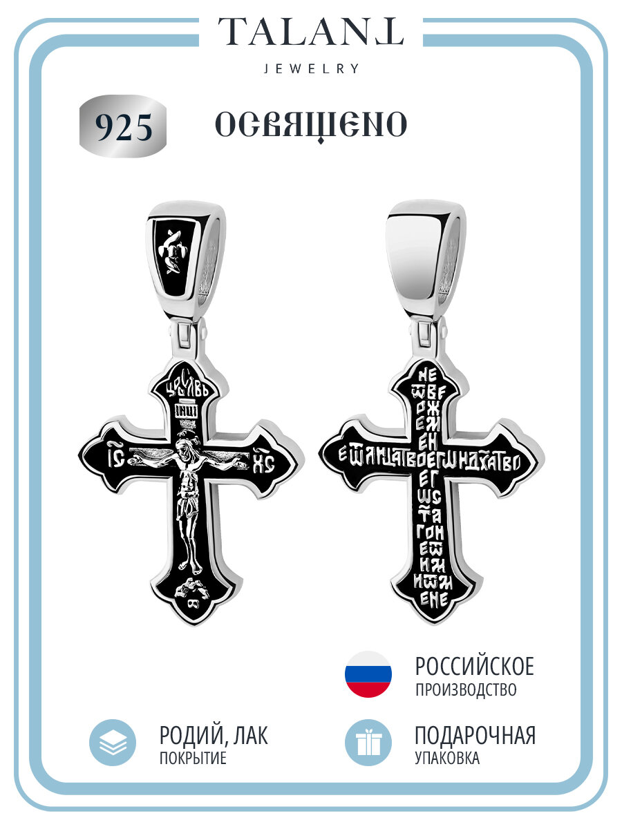 Крестик, серебро, 925 проба, родирование