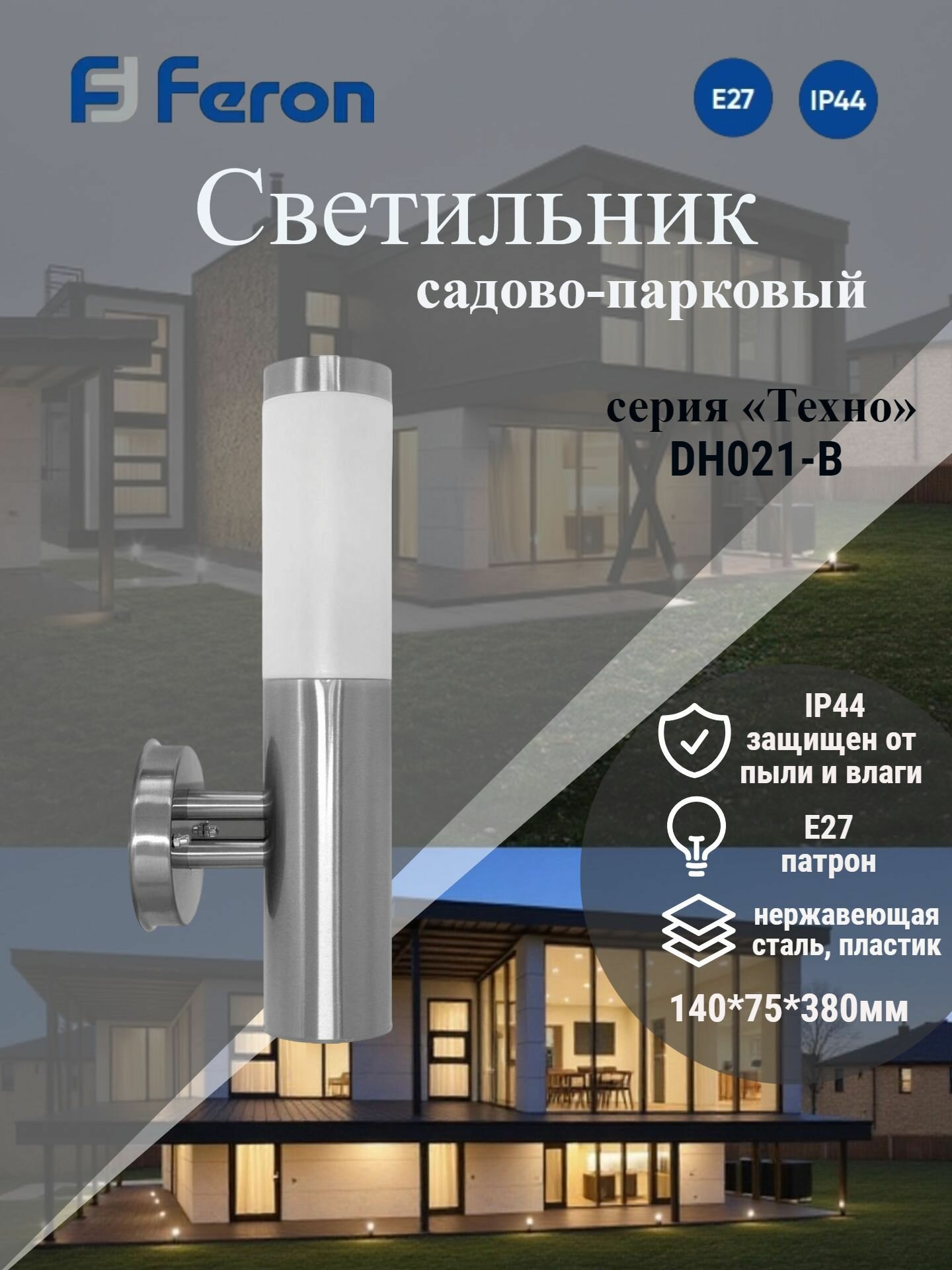 Светильник уличный, 18W 230V E27, DH021-В (на стену вверх), серия Техно Feron 11807