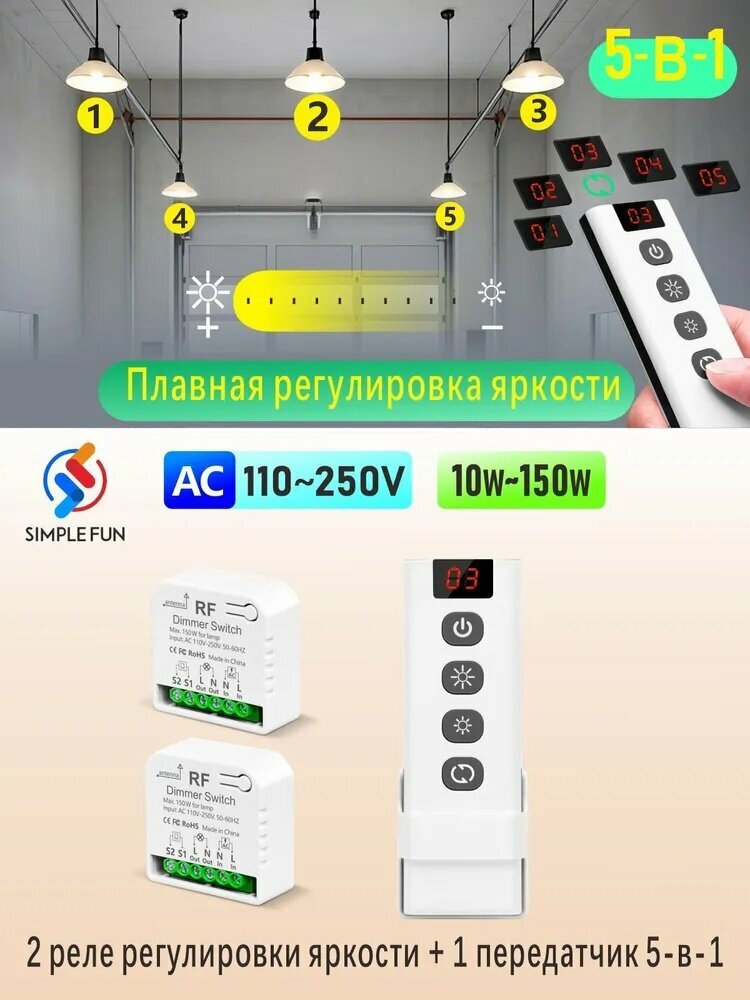 RF беспроводной диммер 433 МГц 110В/220В/230 В AC с пультом ДУ 5-в-1, для ламп и LED