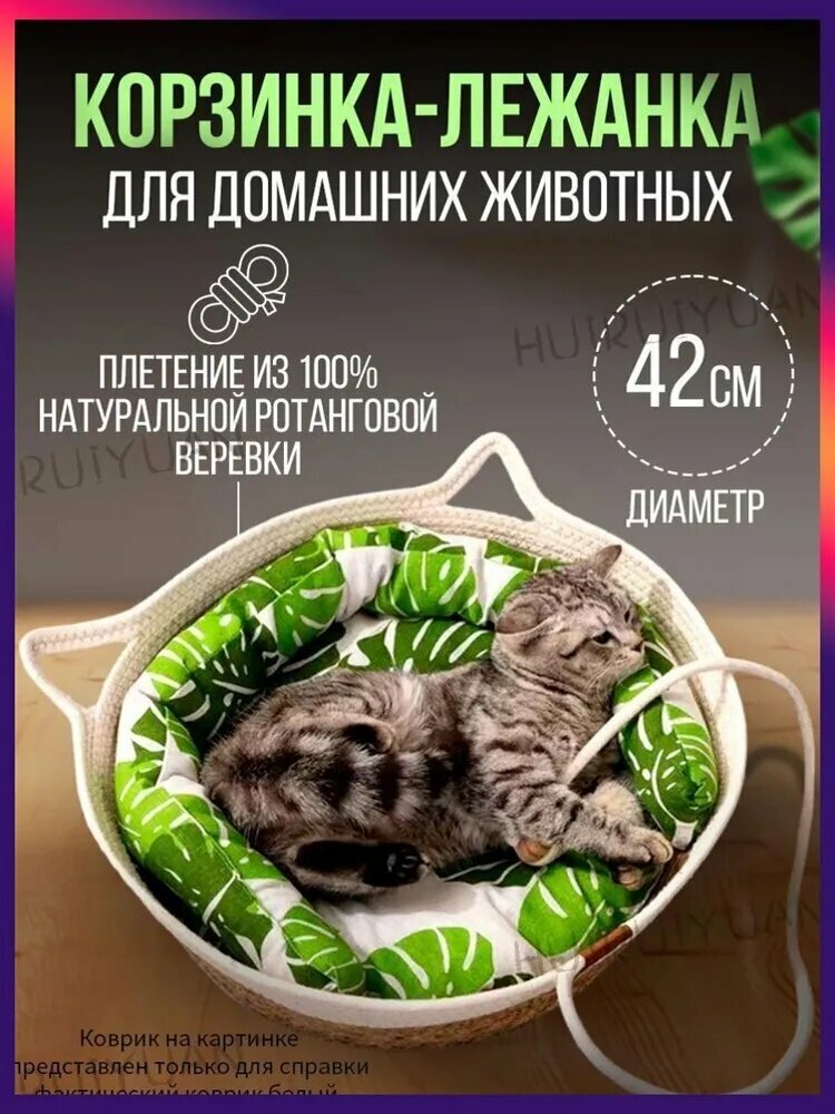 Лежанка корзина для кошек, лежак для котов