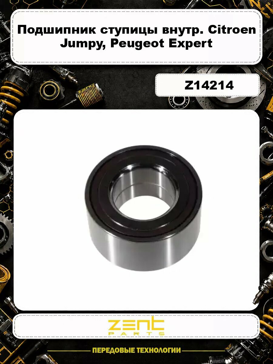 Подшипник ступицы внутр. Citroen Jumpy, Peugeot Expert, Fiat Scudo All 07> ABS Z14214 ZENTPARTS