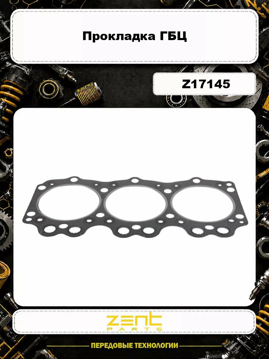 Прокладка ГБЦ ZENTPARTS Z17145