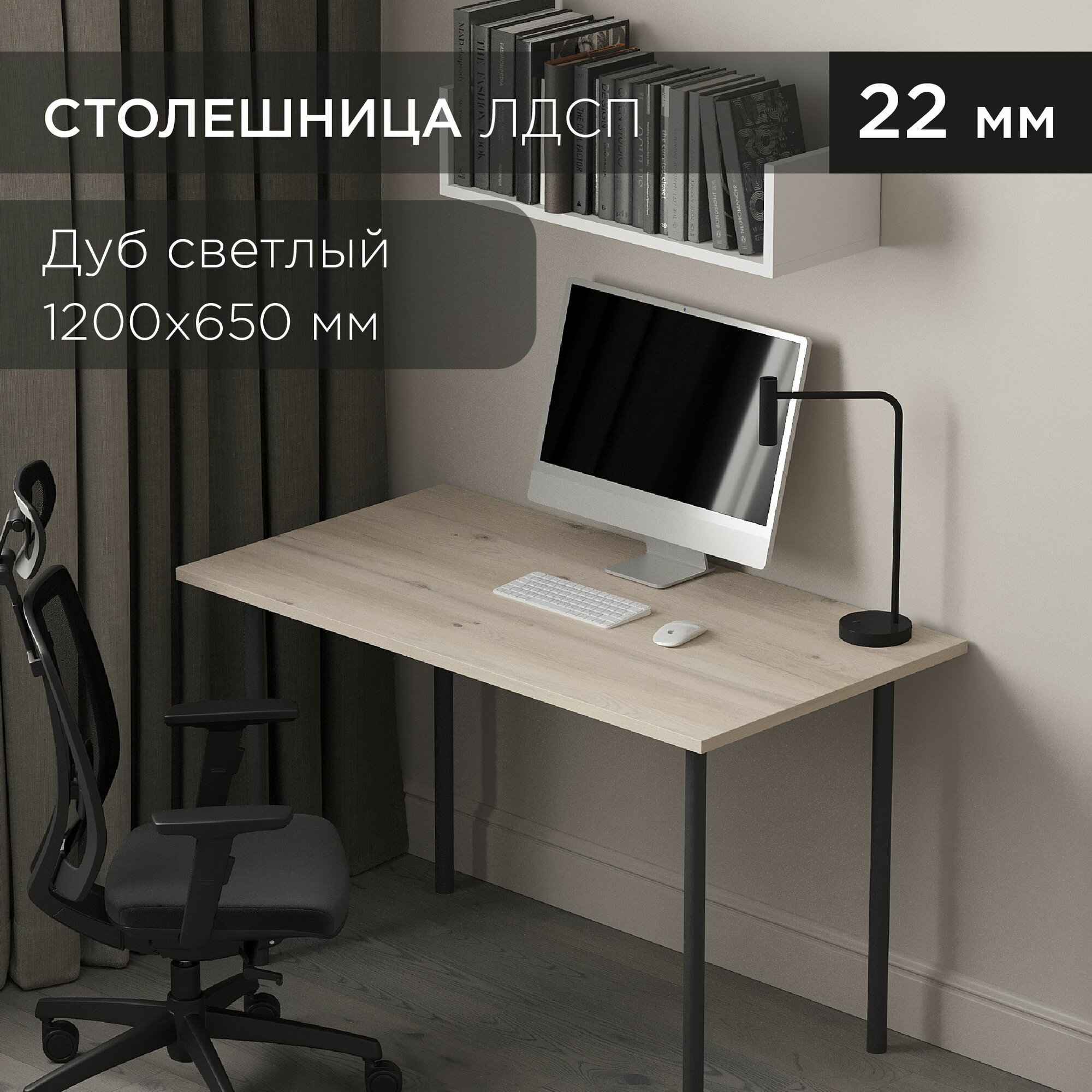 Столешница для кухни Дуб Светлый 1200х650х22 мм в кромке, Slotex