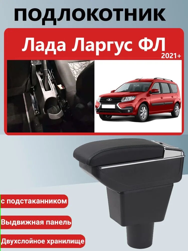 Подлокотник автомобильный