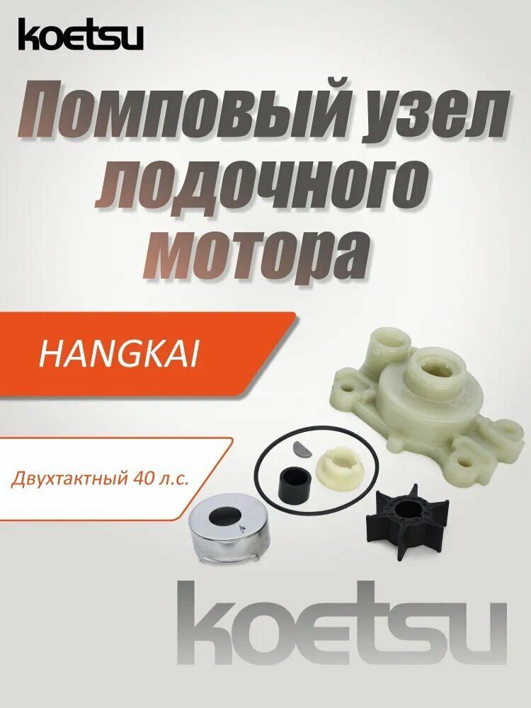 Koetsu Прочие аксессуары и комплектующие для судов