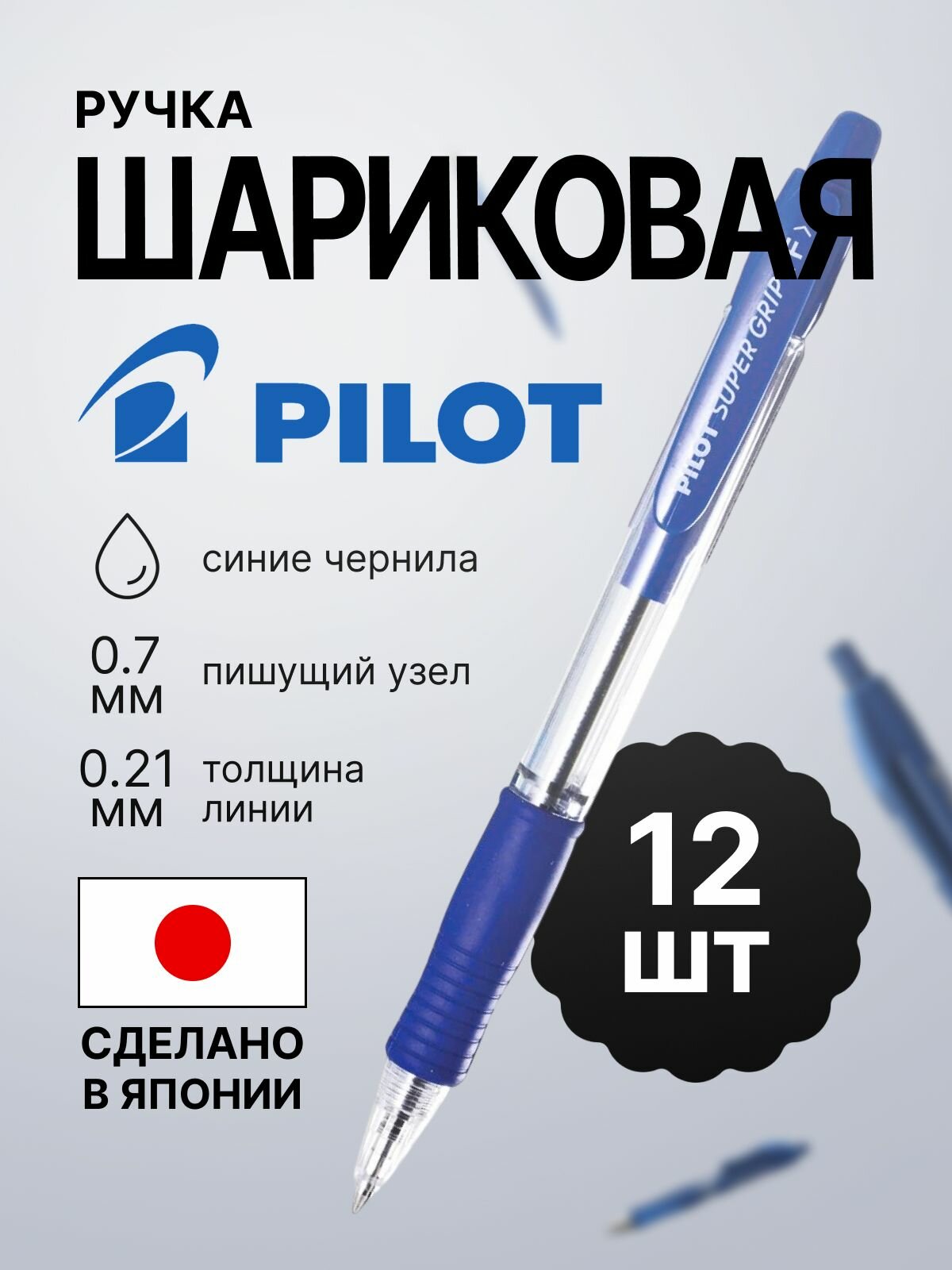 Ручка шариковая синяя автомат 12 шт, 0.7мм