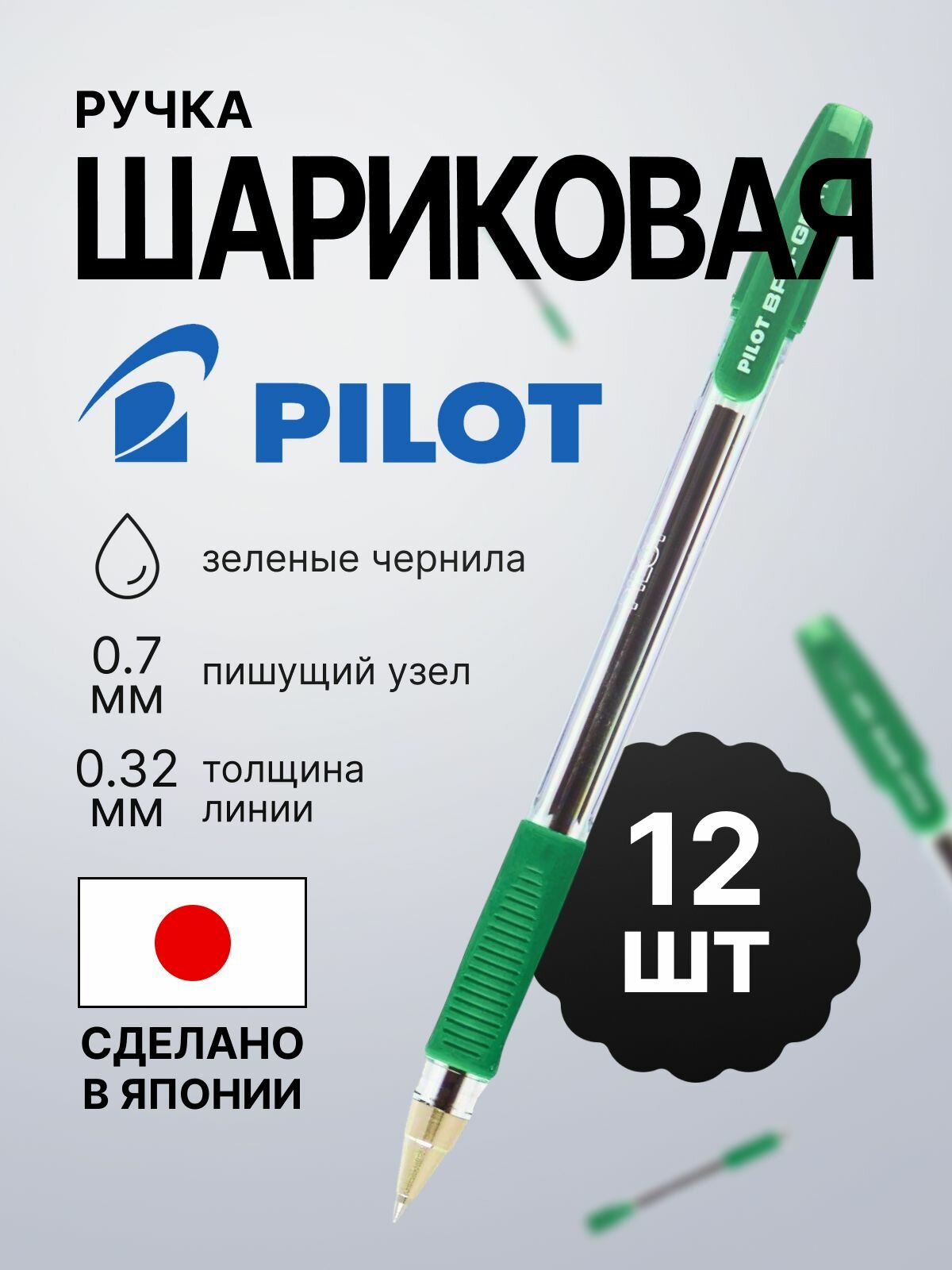 Ручка шариковая зеленая 12 шт, 0.7 мм