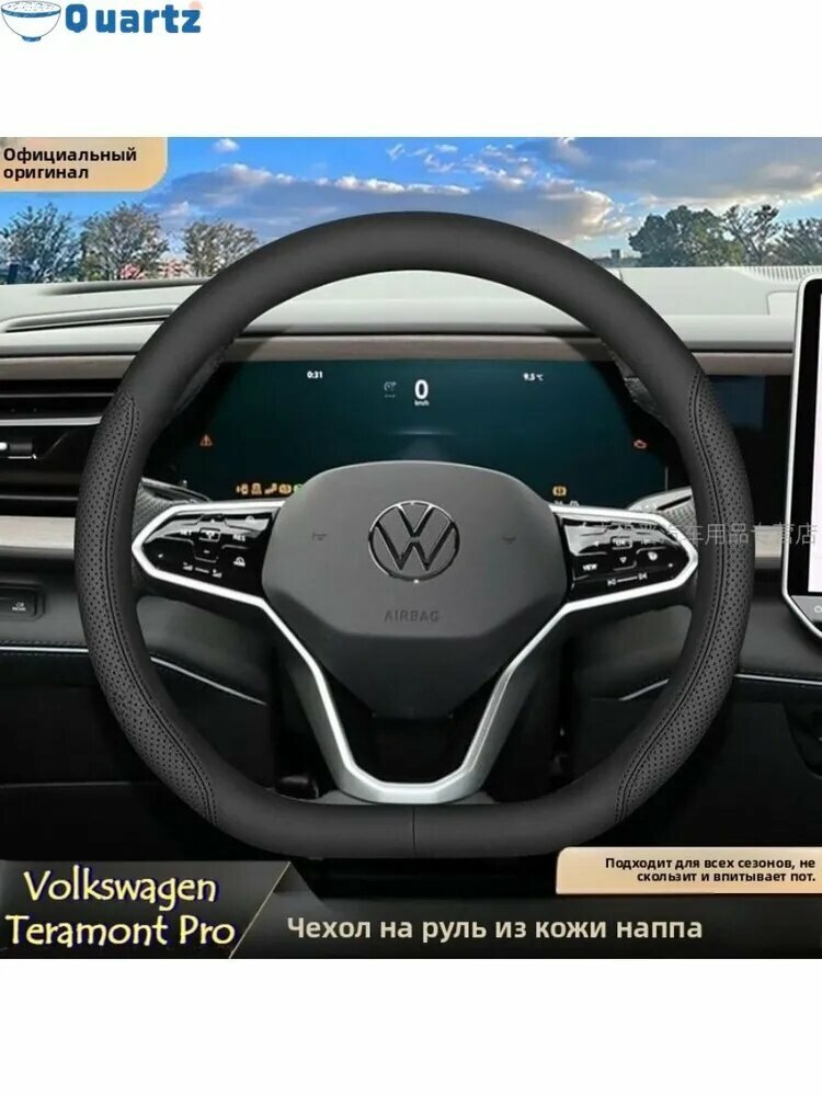 2025 Volkswagen Teramont Pro Оплетка на руль автомобиля
