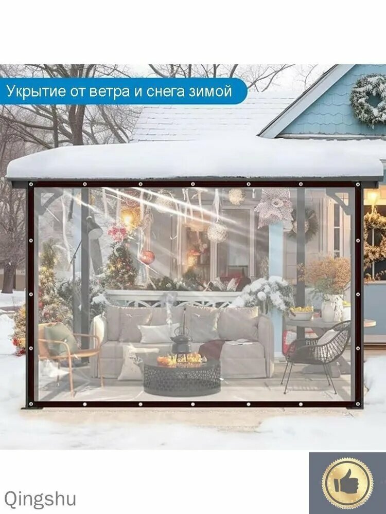 Комплект штор уличная 200х250 см прозрачный