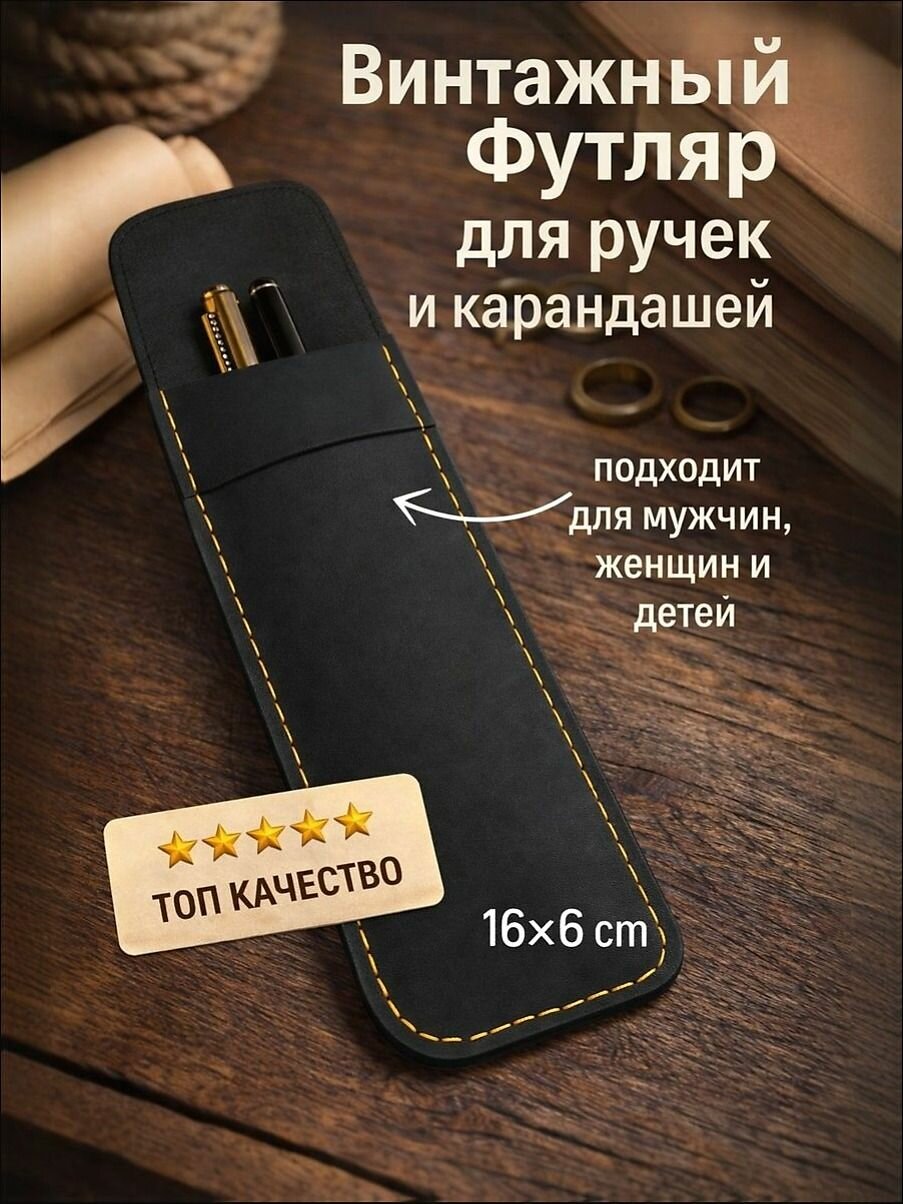 Чехол для ручек и карандашей, универсальный, черный, 1 отделение, 250 г