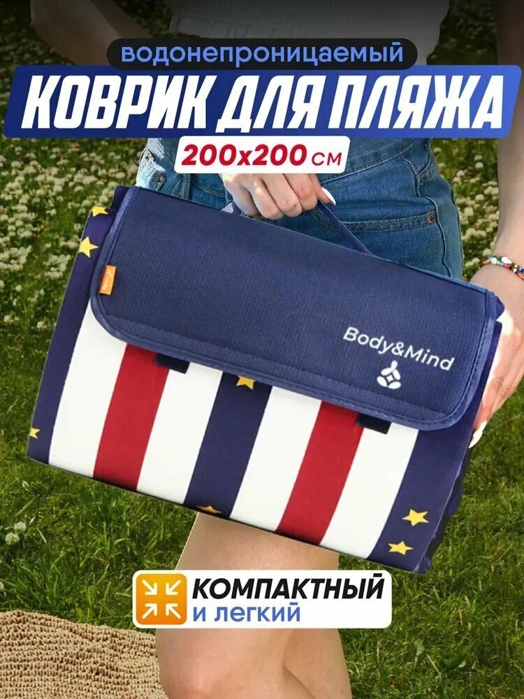 Плед для пикника , Микрофибра, 200 см