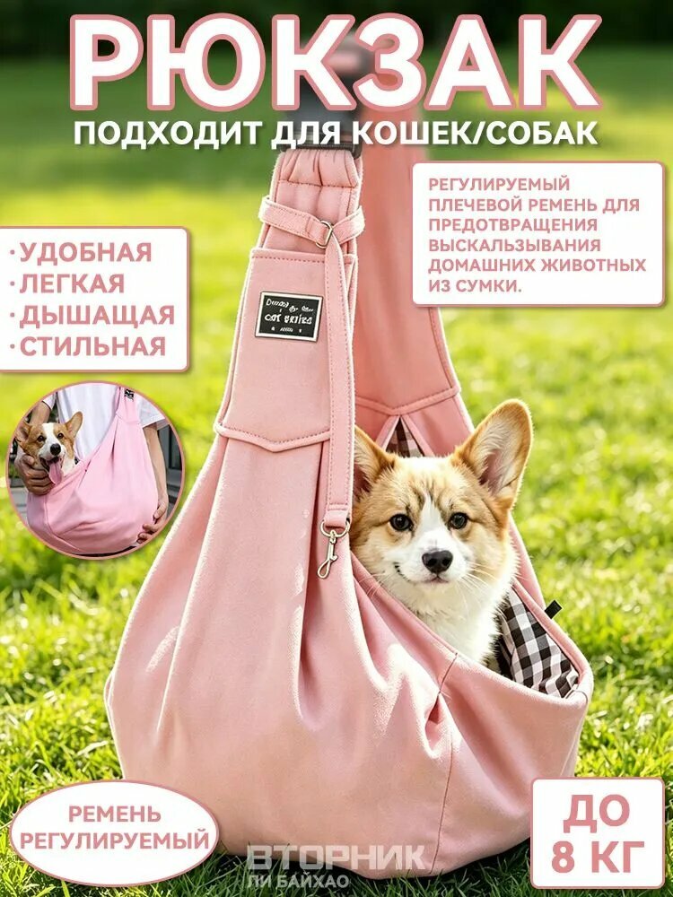 Сумка переноска для собак и кошки через плечо, 65x30CM, до 8 КГ, розовый