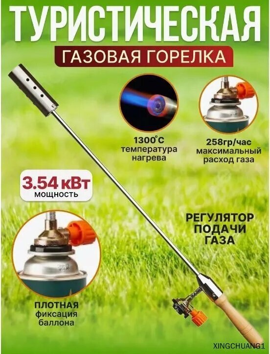 Выжигатель сорняков