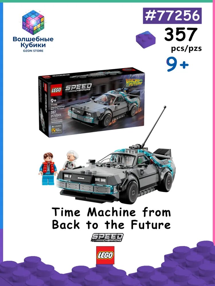 LEGO Speed Champions 77256 Time Machine from Back to the Future 357 деталей 9+ конструктор