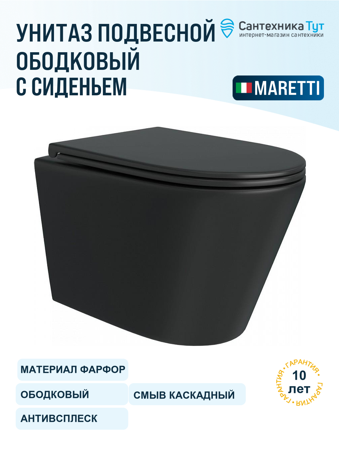Унитаз подвесной Maretti Florenza безободковый с микролифтом, FL10PBM97-560, черный
