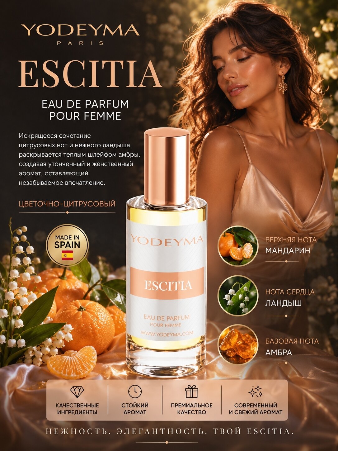 YODEYMA парфюмерная вода женская ESCITIA 15 ml