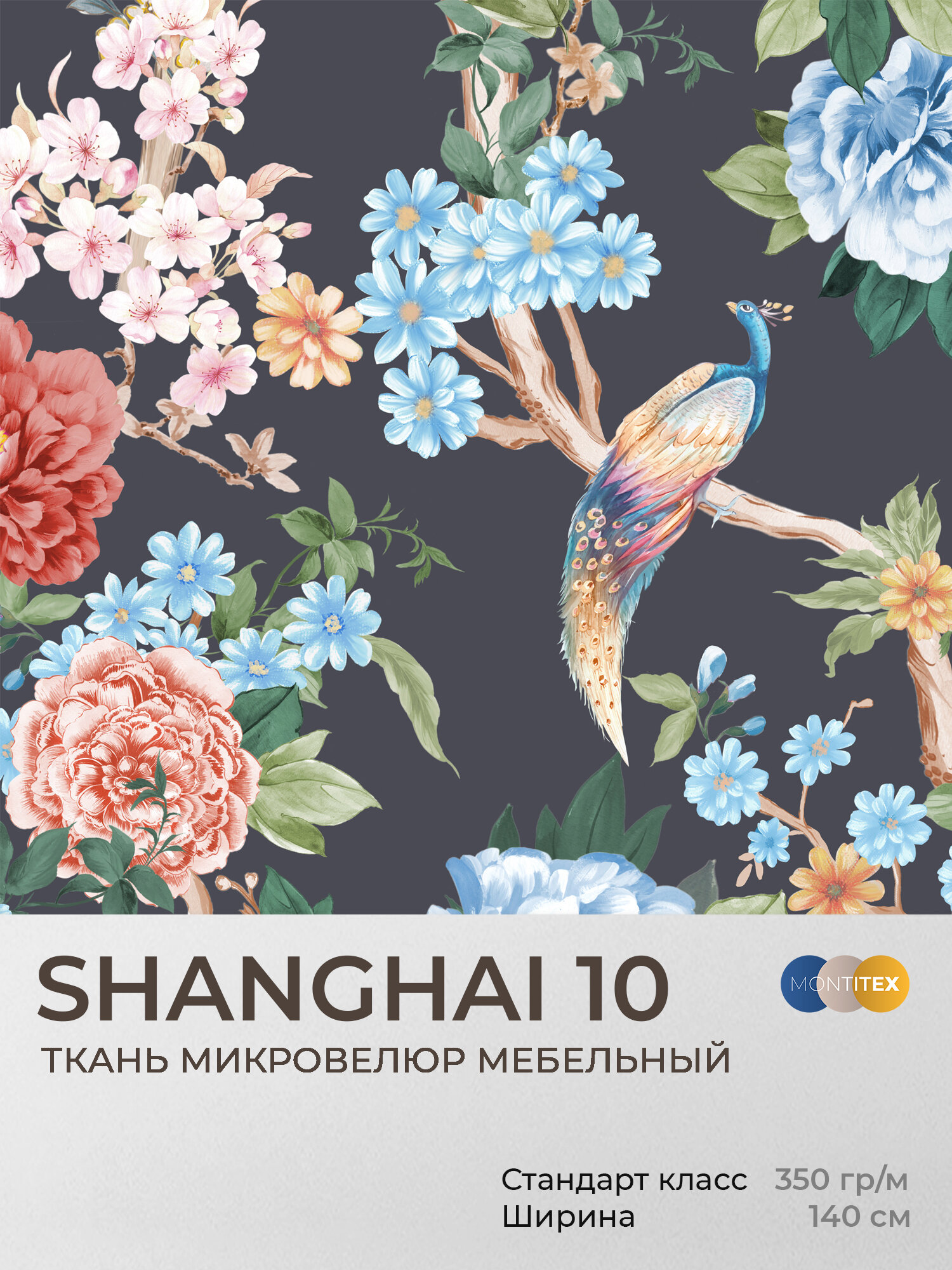Ткань мебельная Monti Shanghai 10 отрез 100х140см. Микровелюр. Любой метраж целым отрезом.