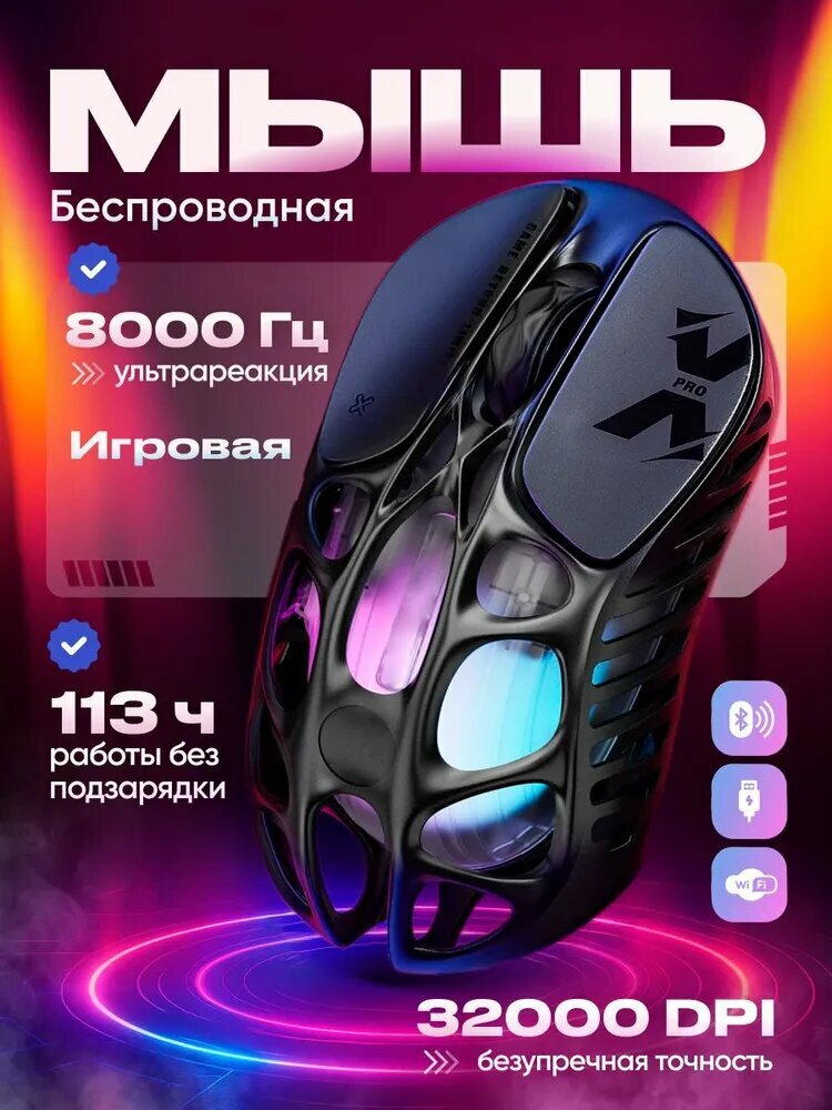 Игровая мышь беспроводная X Pro 8K, 32000 DPI, 5 кнопок, чёрный