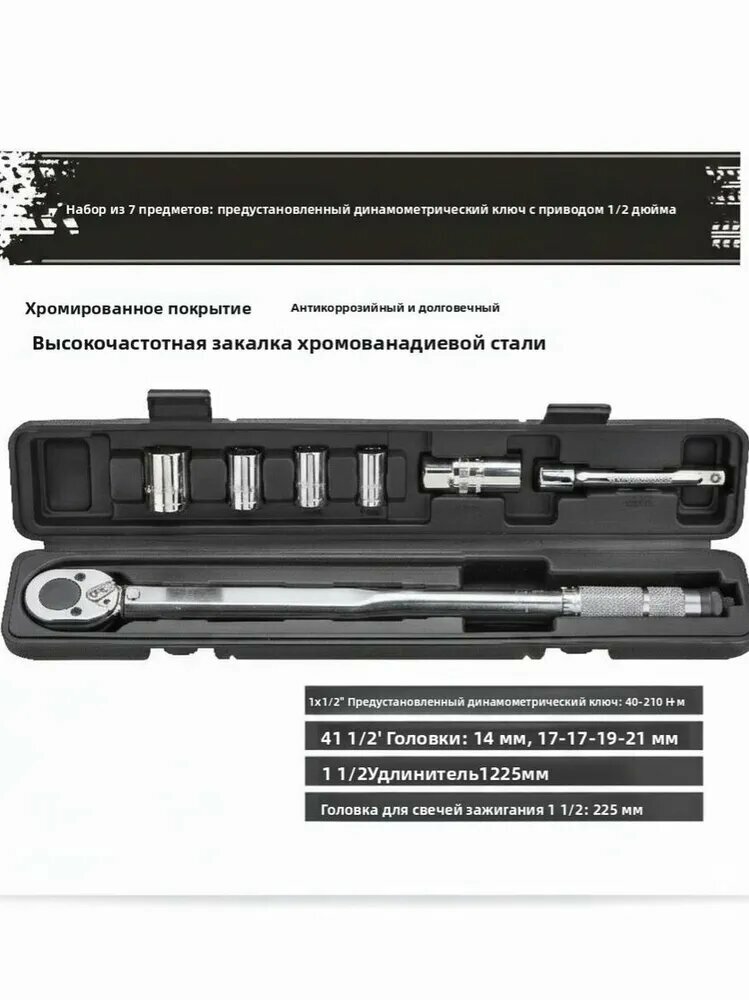 Высокоточный многофункциональный динамометрический ключ, подходящий для технического обслуживания