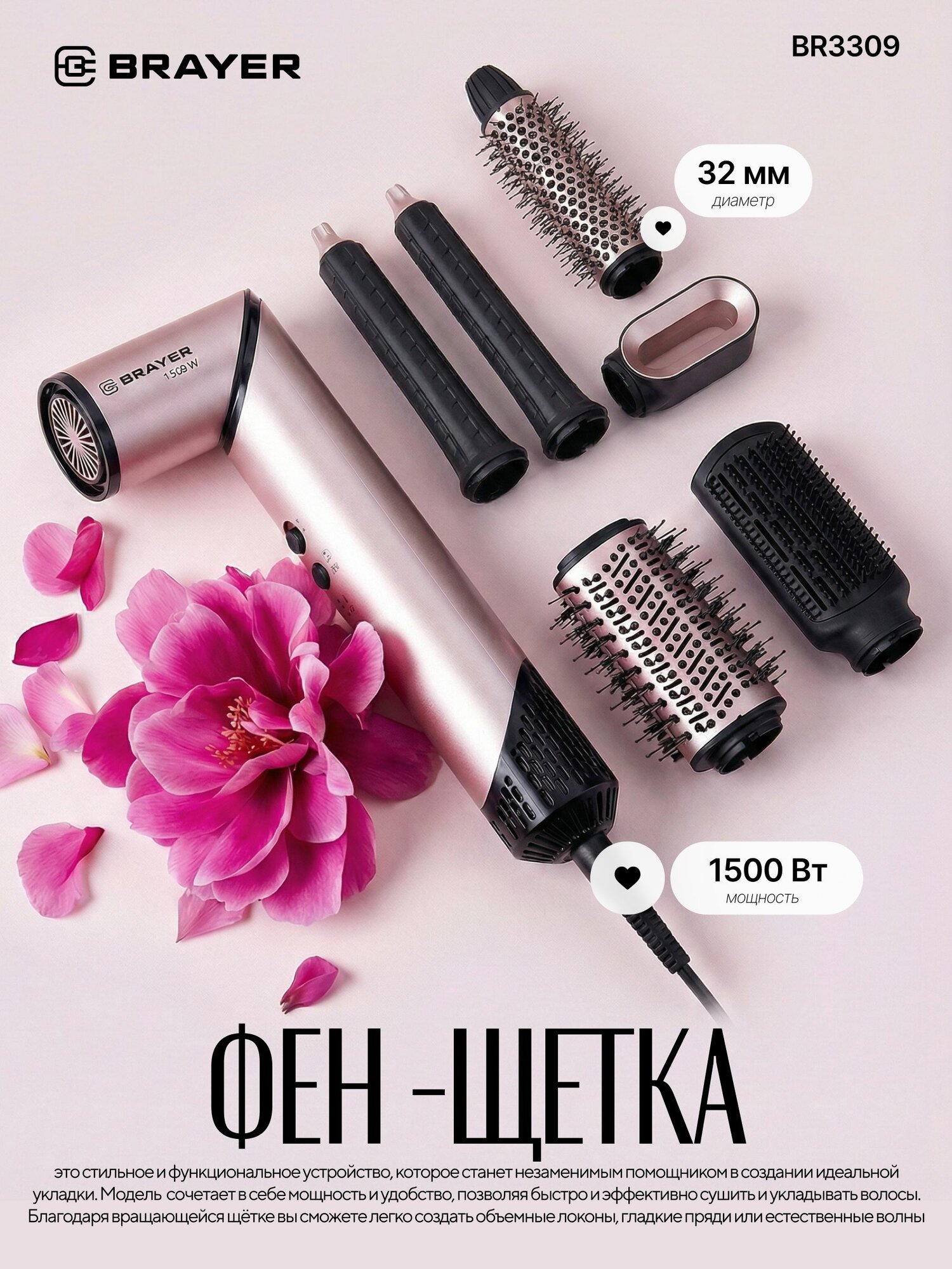 Мультистайлер BRAYER BR3309, 1500Вт, 6 насадок, 3 уровня температуры, 2 скорости