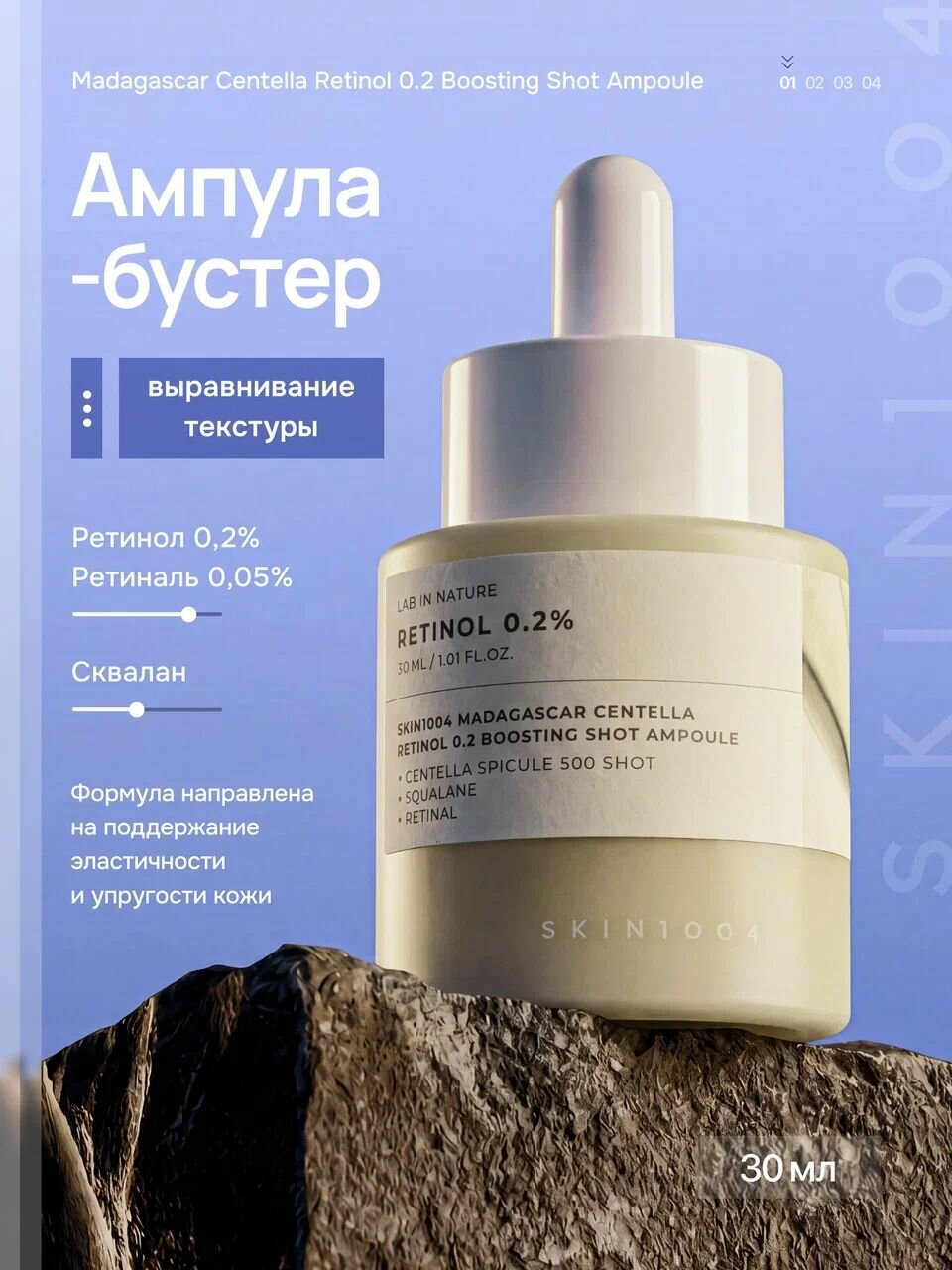 Ампула-бустер с ретинолом SKIN1004 Madagascar Centella Retinol 0.2 Boosting Shot Ampoule