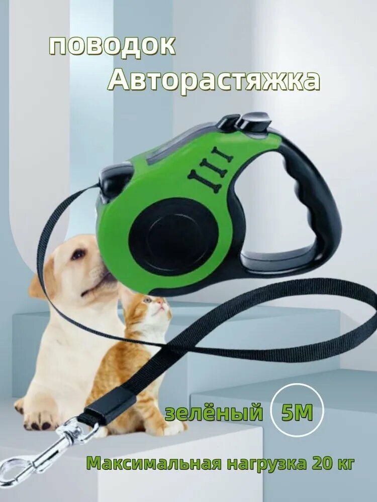 Поводок для собак рулетка для кошек, подходит для мелких и средних пород собак,5м до 20кг