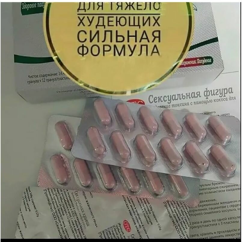 Препарат против лишнего веса, Таблетки для похудения, капсулы для снижения аппетита