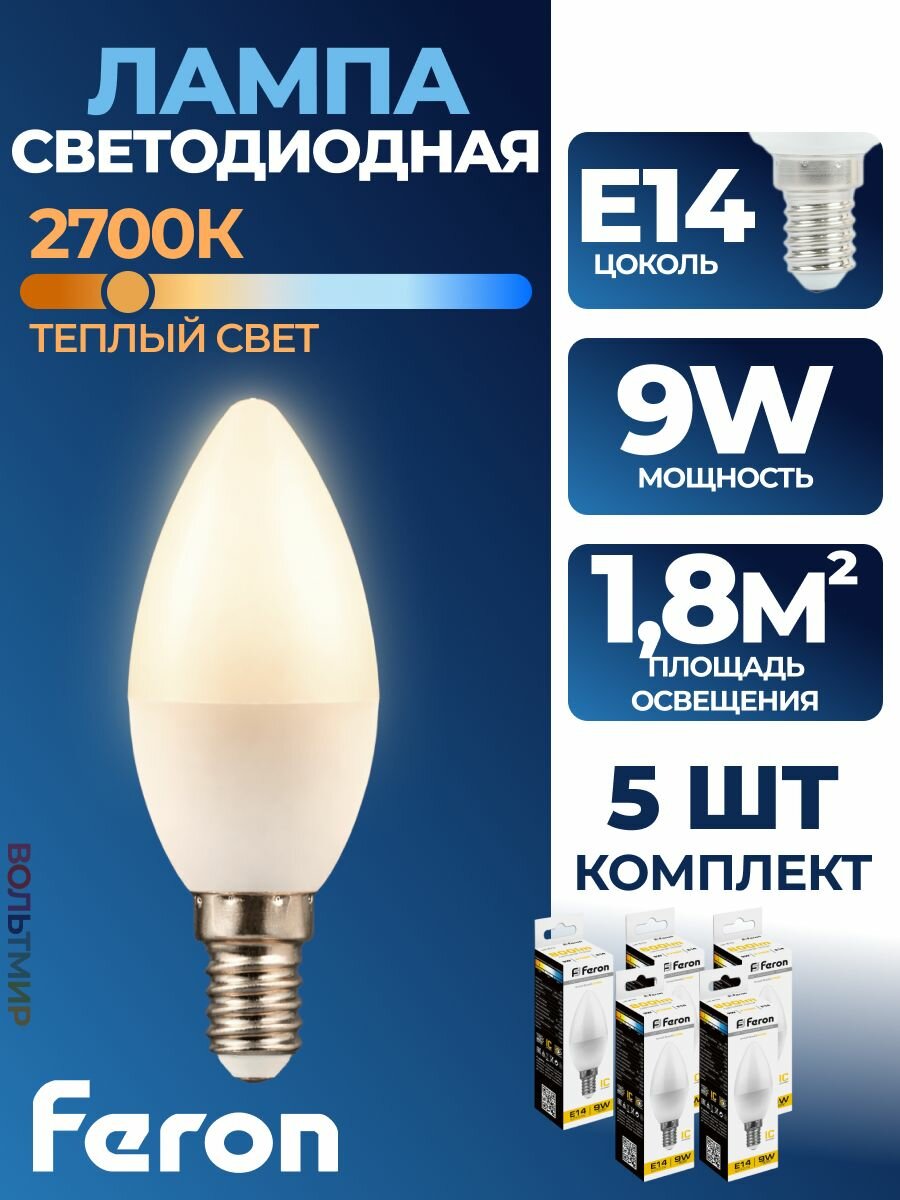 Лампа светодиодная Feron LB-570 Свеча E14 9W 2700K 25798 5 штук