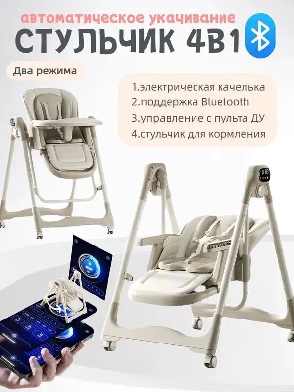 Электрокачели для малышей 3в1, многофункциональный стульчик для кормления складной, с откидной спинкой и качанием.