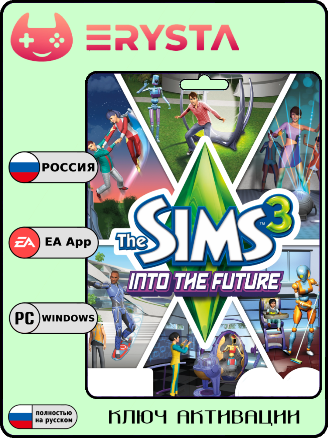 Дополнение The Sims 3 Into the Future Цифровой ключ активации для PC (EA app / Origin), РФ и СНГ