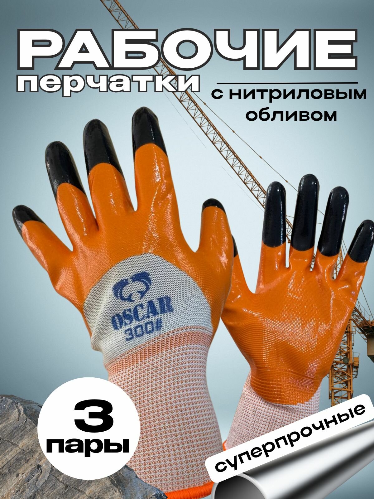Перчатки рабочие, хозяйственные, бензомаслостойкие