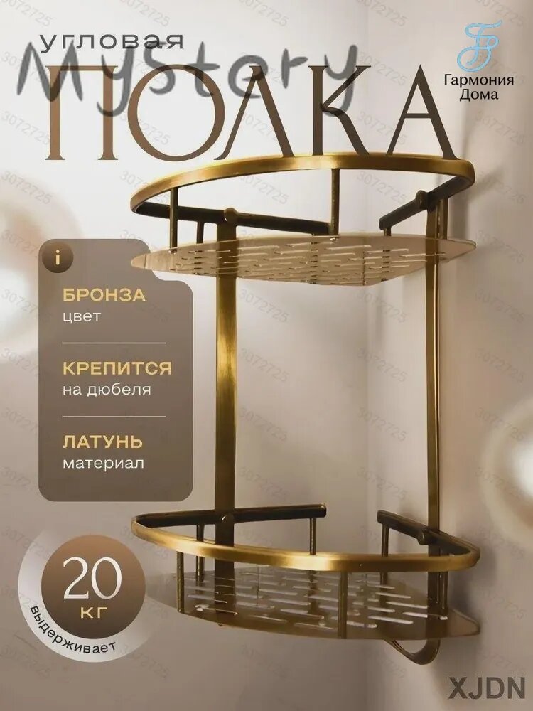 Полка Угловая, 22