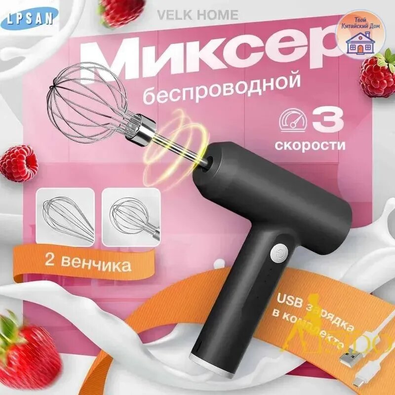 Ручной миксер VELK HOME XH94f31ded5796, 20 Вт, 3 скорости, 2 насадки, черный