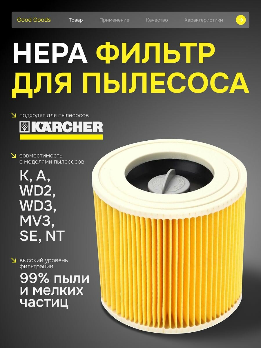 Фильтр для пылесоса Керхер WD3 / WD2 (Karcher). Патронный, сменный