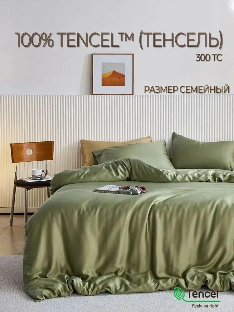 Комплект постельного белья, Тенсель, Сатин, Семейный, наволочки 50x70