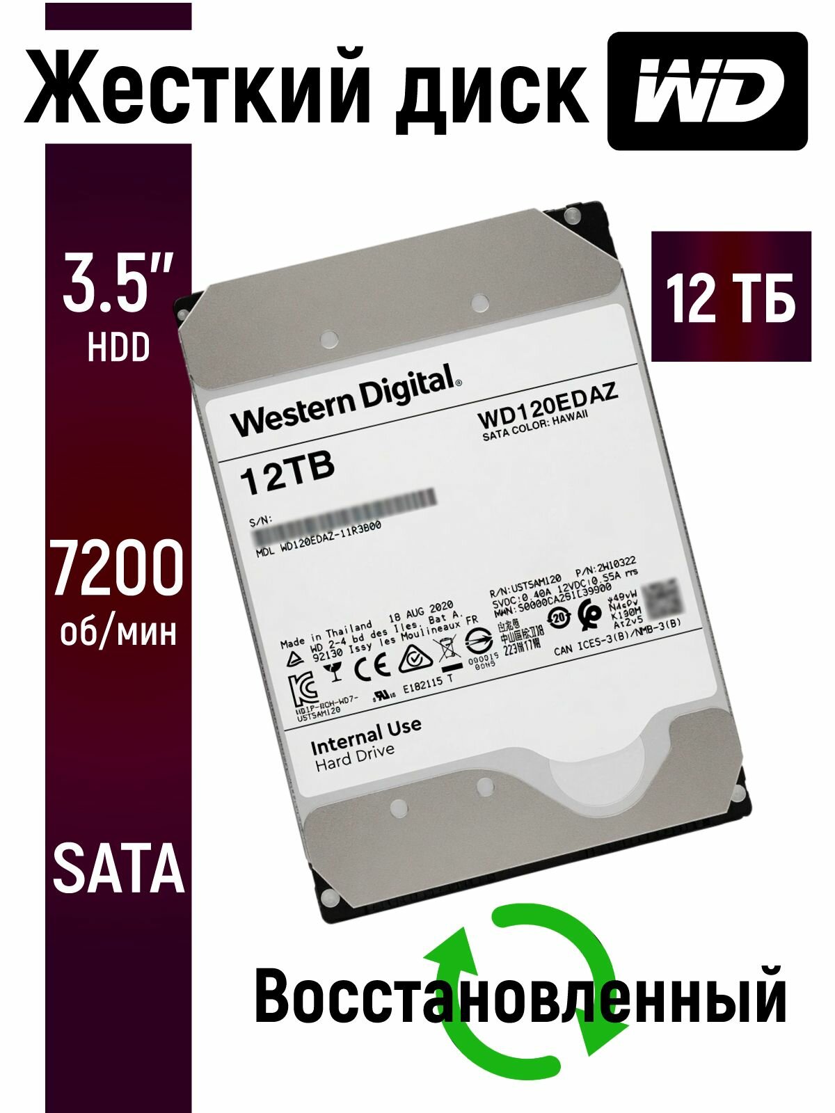 Внутренний жесткий диск WD Purple 12TB для ПК, видеонаблюдения3.5 дюймов WD120EDAZ-V
