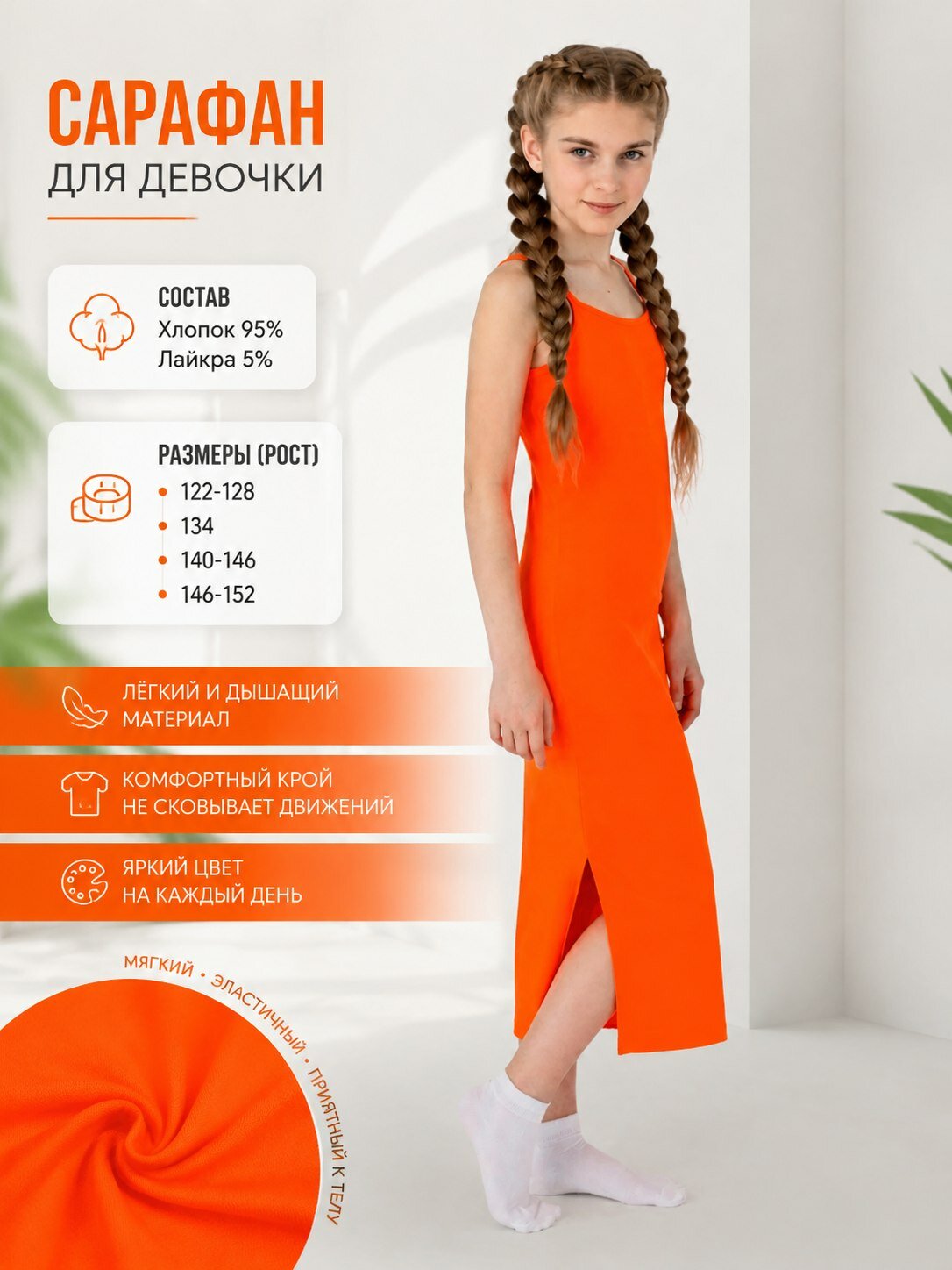 Сарафан Весна-лето 2026