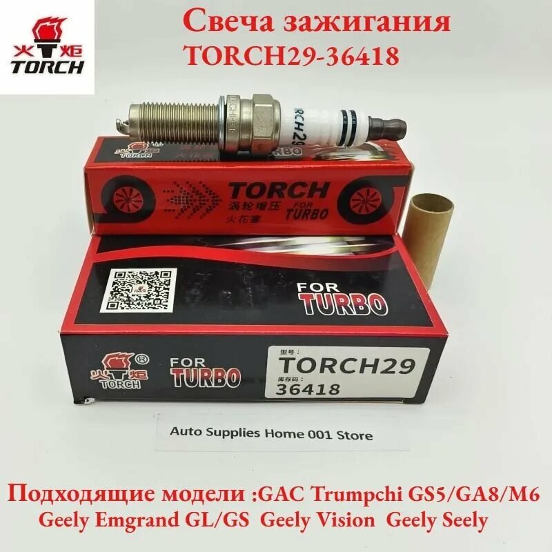 TORCH Свеча зажигания арт. для GAC Motor GA4/GA6/GA8/GM6/GM8/GS3/M8 Geely Dihao L Vision X6, 4 шт.