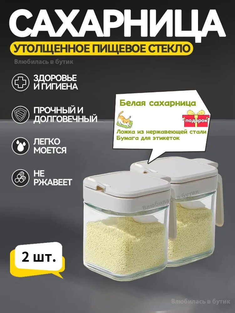 Сахарница, 2 шт