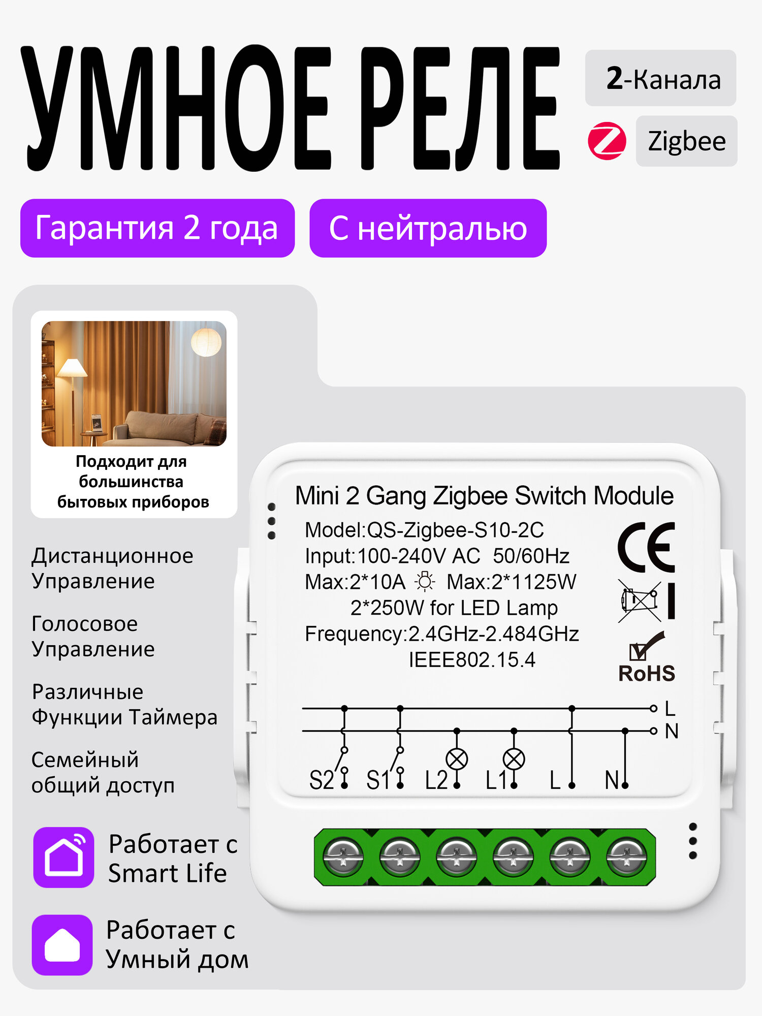 Умное реле с ZigBee двухканальное с нейтралью, Mini smart switch, Работает с Алисой, Марусей, Салют