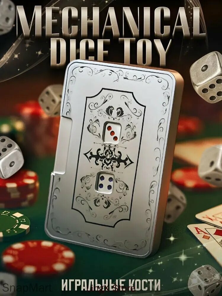 Автоматические игральные кости кубики антистресс Mechanical Dice Toy