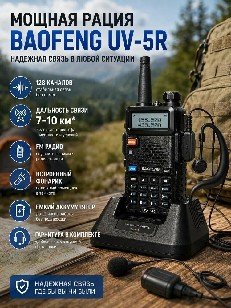 Рация BAOFENG UV-5R мощная