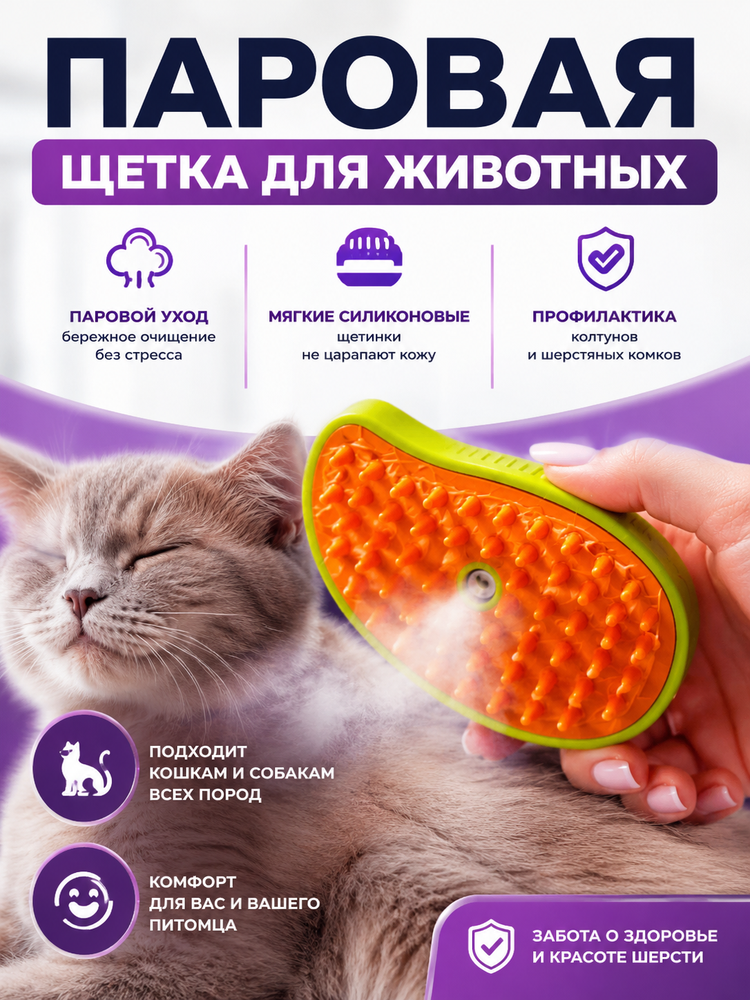Паровая щетка для кошек и собак, силиконовая расческа для животных, чесалка с паром 3в1