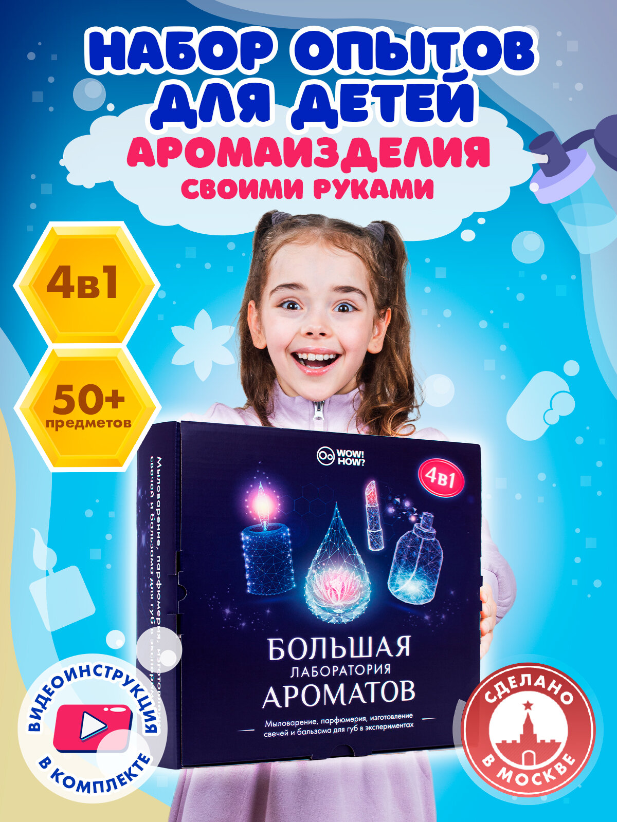 Опыты и эксперименты для детей: набор опытов для девочек 4в1 сделай сам. Подарок для девочки от 8 лет, набор подарочный.