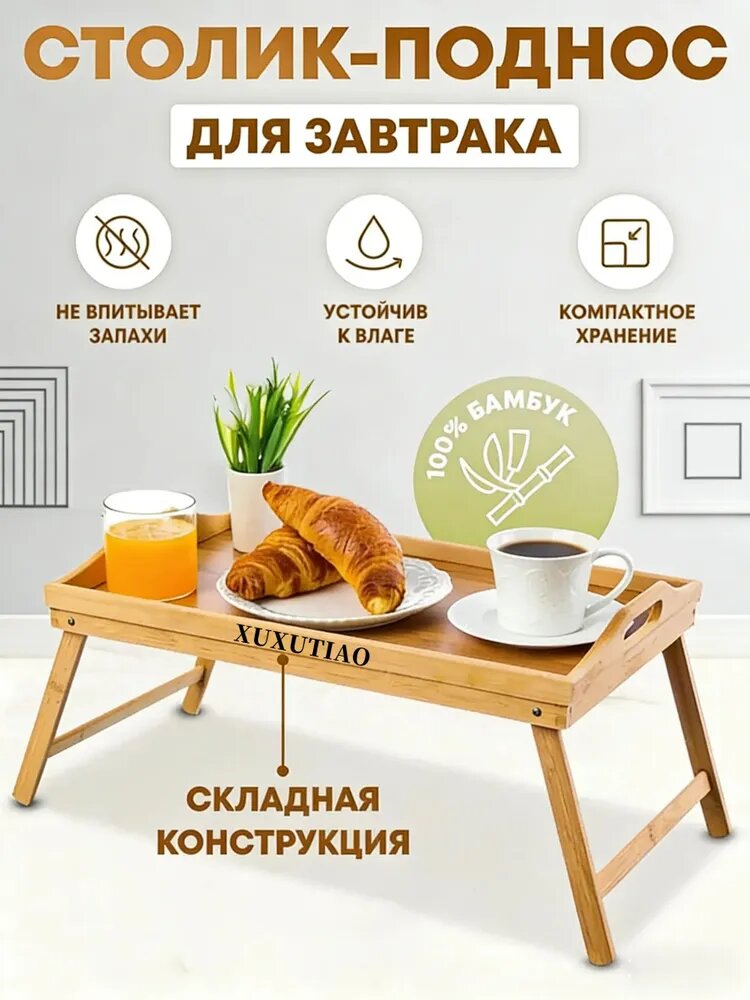 Поднос с ножками, 50 см х 30 см, 1 шт