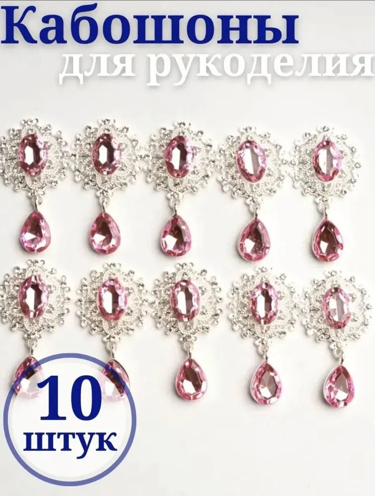 Ювелирная серединка с подвеской 10 шт
