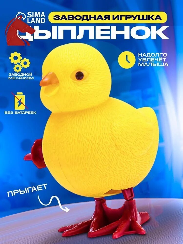 Развивающая игрушка для малышей заводной "Цыплёнок", жёлтый, прыгает