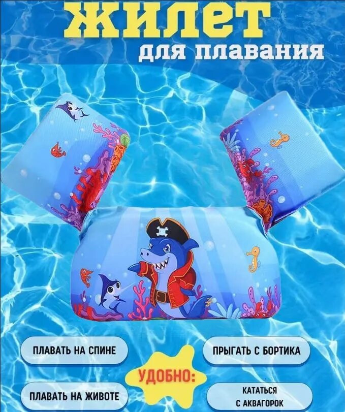 Жилет для плавания