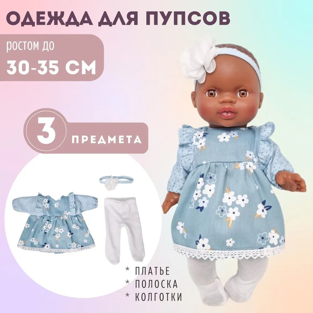 Одежда для пупсов, кукол от 30 до 35 см/ Платье, колготки, полоска на голову/ Арт. 2.102