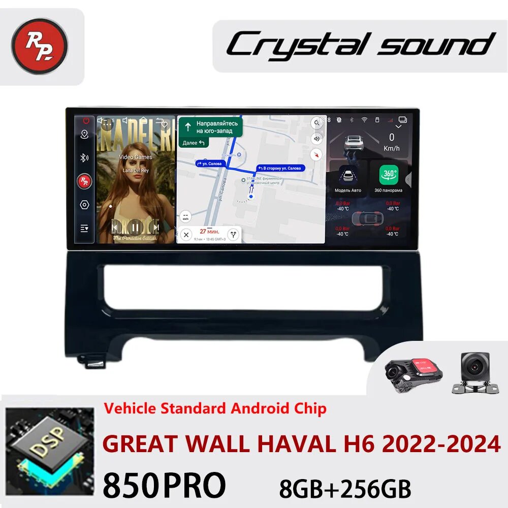 Redpower Crystal Sound Android радиоплеер Great Wall Haval H6 2022-2024, 8GB+256GB, C DVR